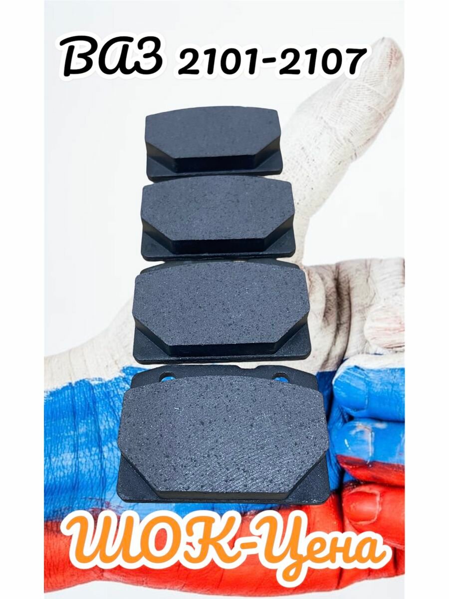 Комплект тормозных колодок передние ВАЗ-2101-07