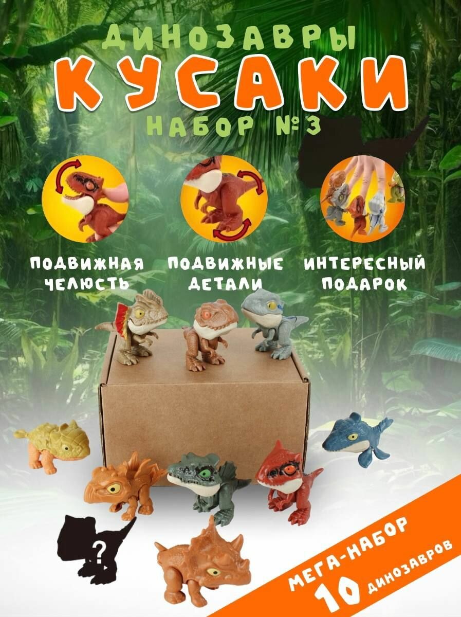 Игрушка фигурка динозавр Зубастик кусающий палец/Пальчиковый динозавр / Антистресс игрушка