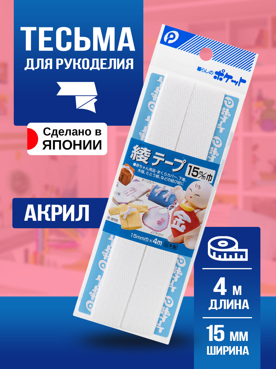 Тесьма декоративная для одежды / Лента киперная 15 мм