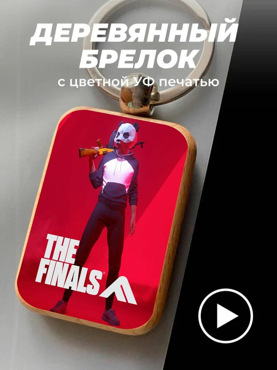 Брелок