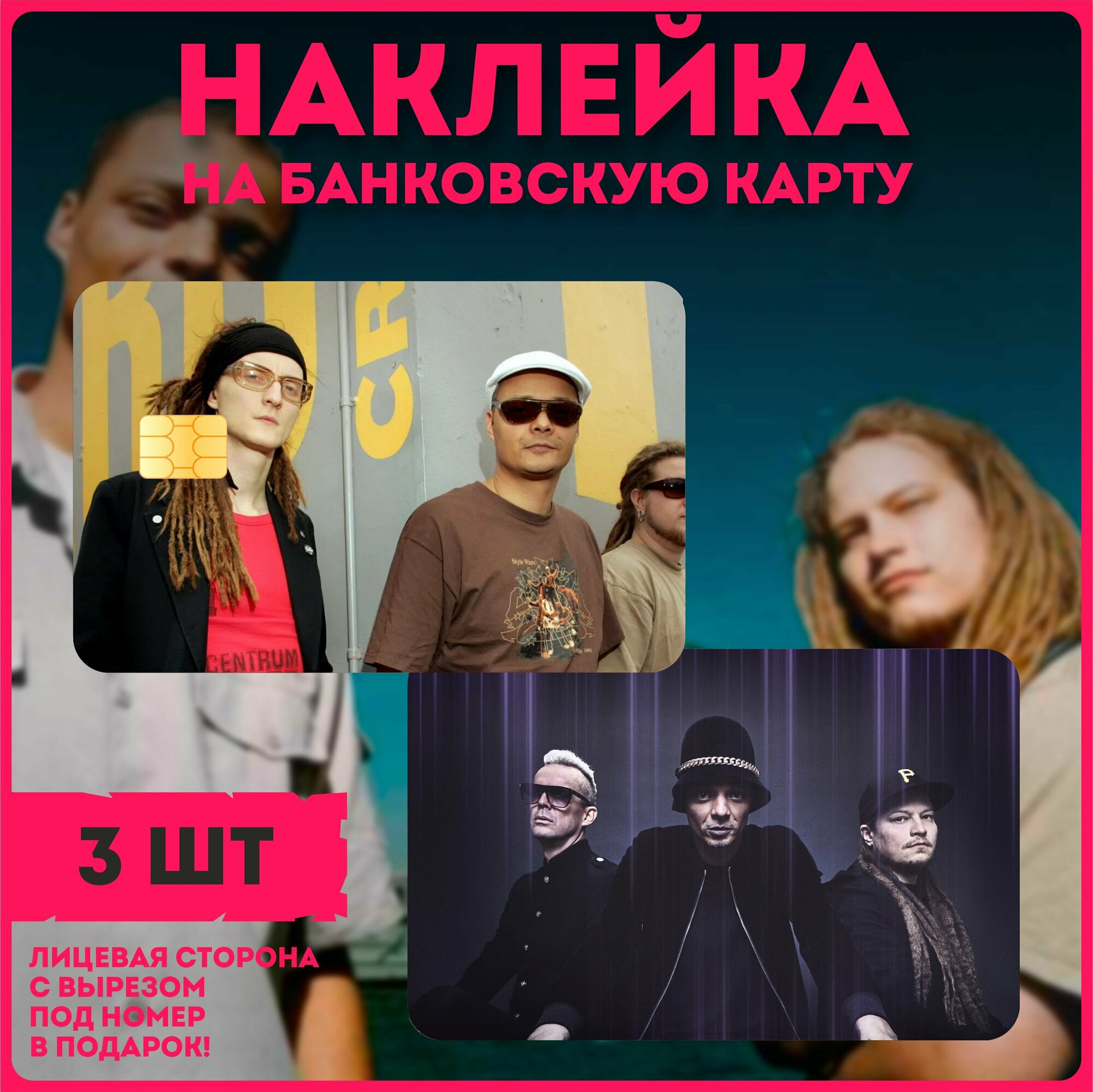 Наклейка на банковскую карту bomfunk mcs