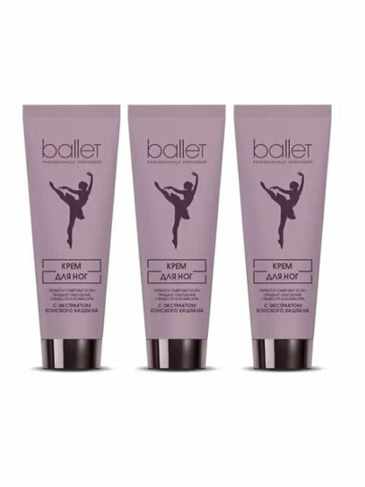 Свобода Крем Ballet для ног c экстрактом конского каштана в тубе 35х125 в футляре, 80 гр, 3 шт/