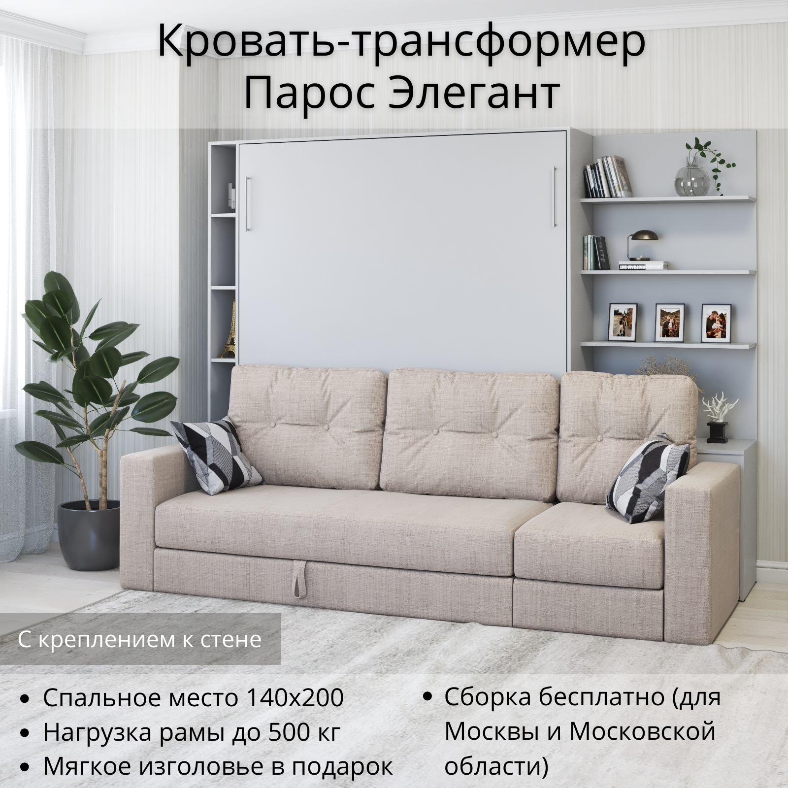 Шкаф кровать трансформер с креплением к стене, Stylint, Парос Элегант (угол справа), 140х200, ЛДСП Серый шагрень, обивка Tesla beidge