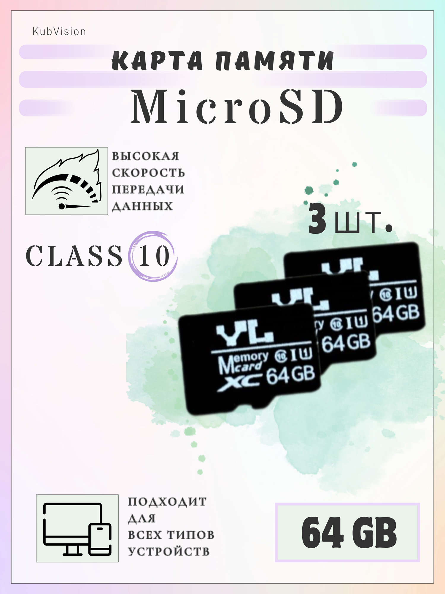 Карта памяти микро 64 Гб флешка microsd для видеорегистратора 3 шт