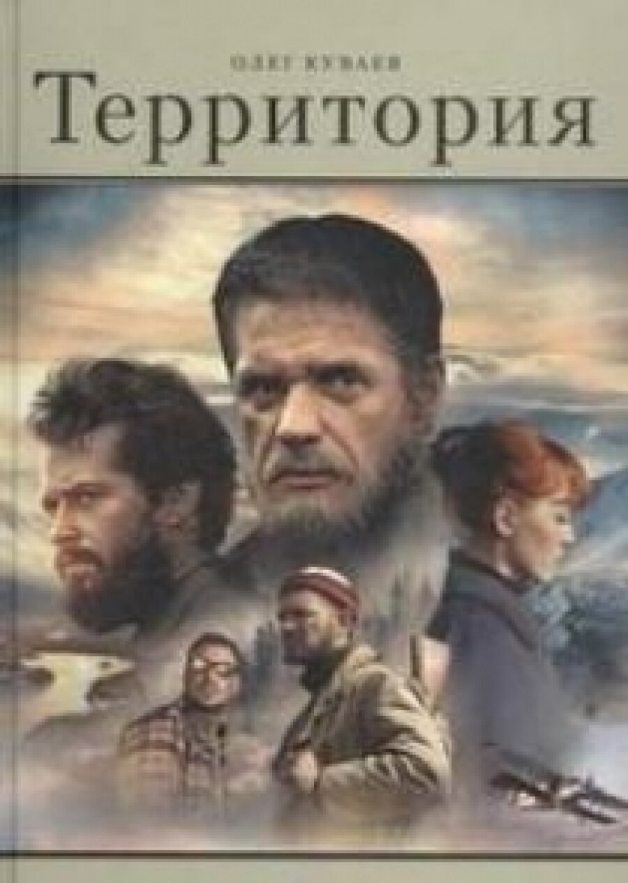 Территория