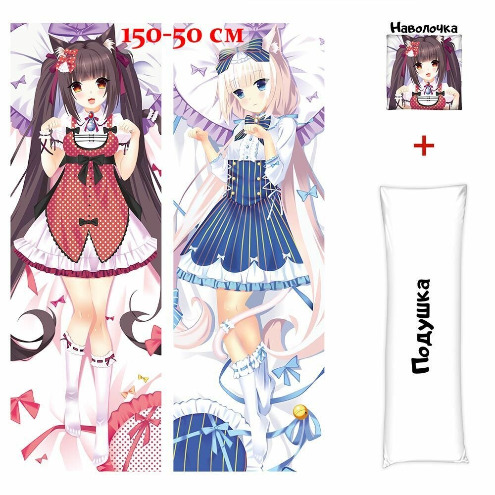 Дакимакура Ванилла и Чокола из Кошачий рай Некопара арт. D0208, 150x50