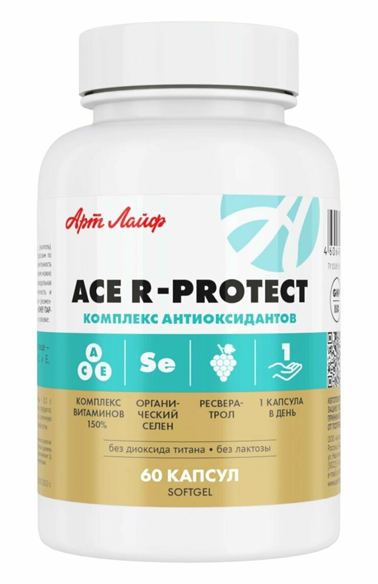 АСЕ Р-Протект (ACE R-Protect) Высокоэффективный антиоксидантный комплекс: витамины A, C, E. Здоровье клеток, antiage, иммунная поддержка
