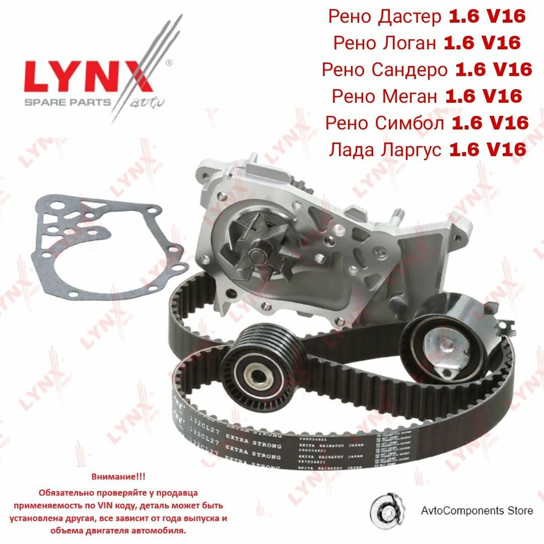 Комплект ГРМ / Ремень + Ролики + Помпа Рено Дастер, Логан, Сандеро, Меган, Симбол, Лада Ларгус / Двигатель 16 клапан. OEM 130C17529R / 130C13191R / 7701474359 / 7701477014