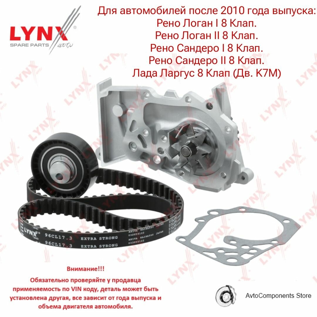 Комплект ГРМ / Ремень / Ролик / Помпа Рено Логан 1, Логан 2, Сандеро 1, Сандеро 2, Лада Ларгус Двигатель 8V OEM 130C17480R / K015662XS