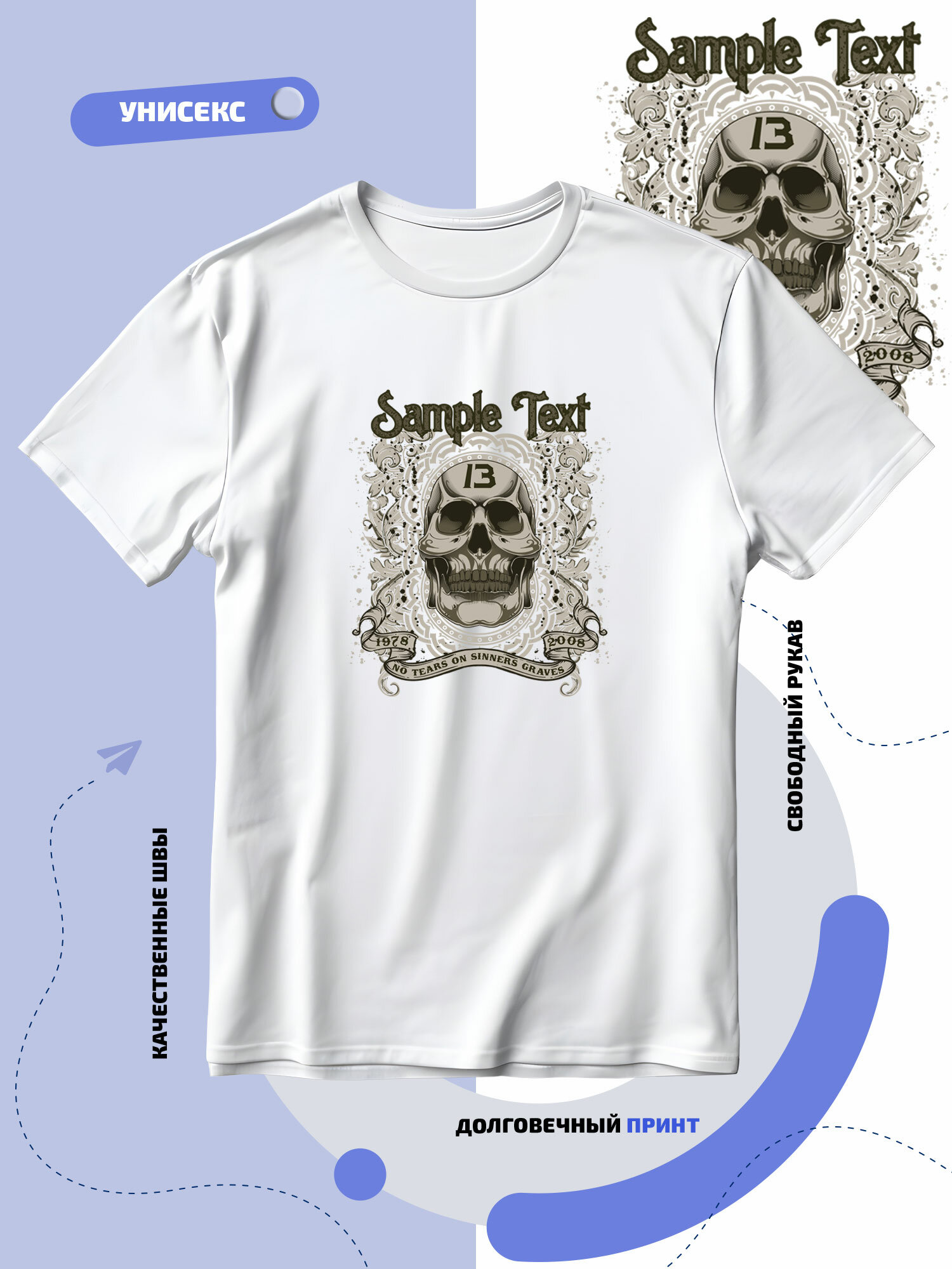 Футболка sample text 13 1978 no tears on sinners graves 2008