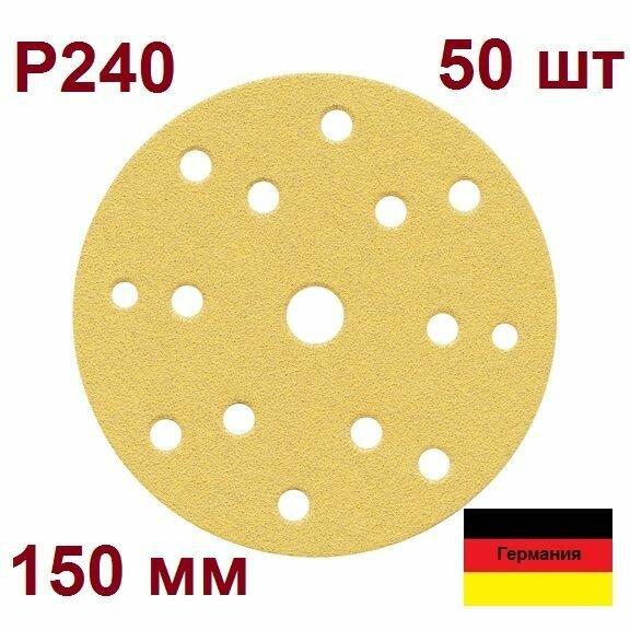 Шлифовальный круг 150 мм P240 на липучке 15 отв, Wurth, Германия/ 50 шт.