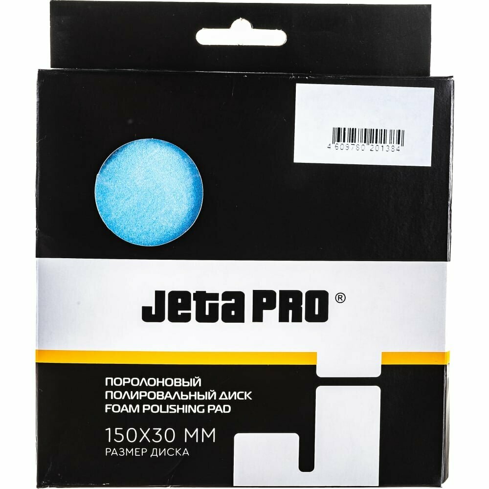 Диск с гладкой поверхностью (150x30 мм; мягкий; синий) Jeta PRO 5872314/J
