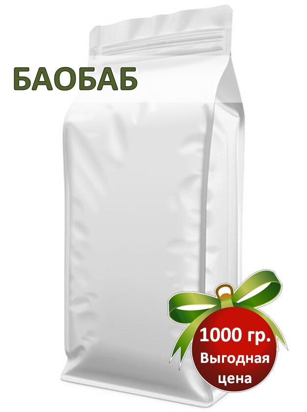 Порошок из плодов баобаба, Africa Natural / Натуральный с витамин C Клетчатка, Кальций, Магний, Цинк от природы, 1000гр