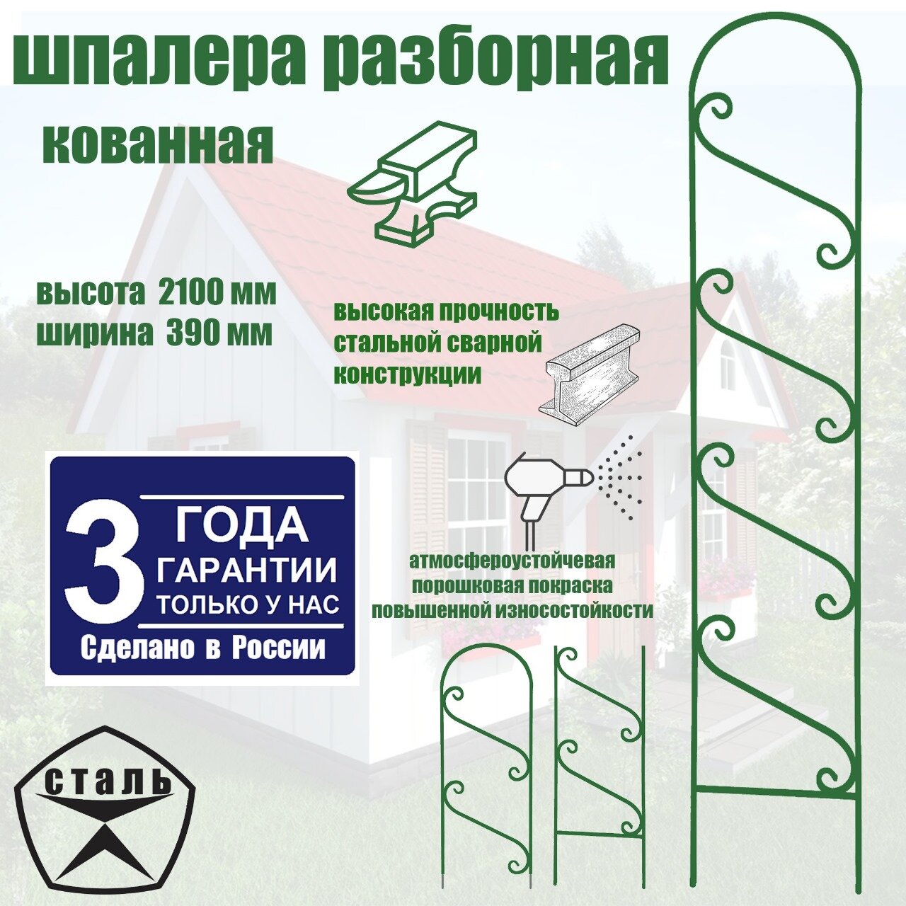 Шпалера, опора для растений