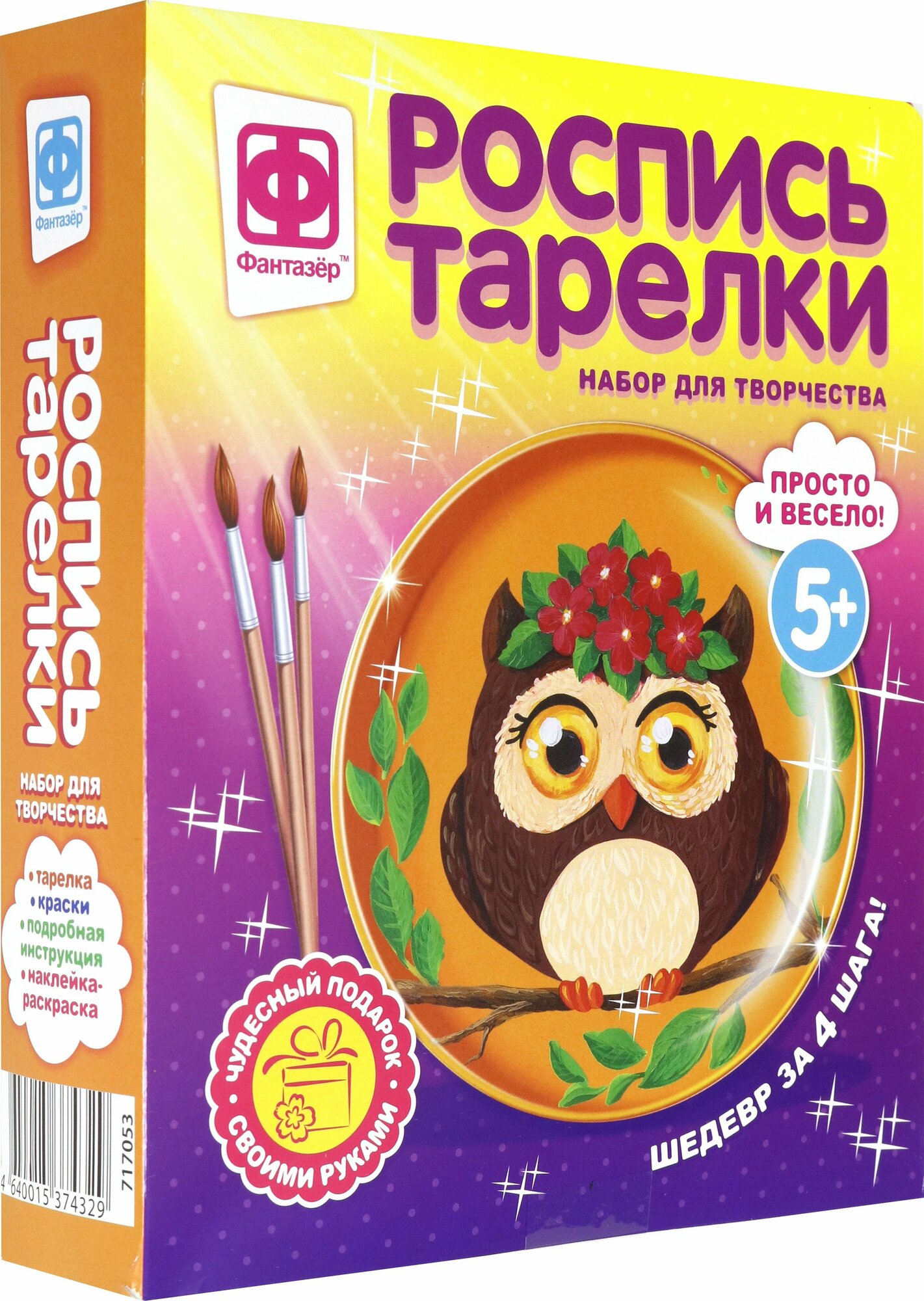 Роспись тарелки "Совунья" (717053)