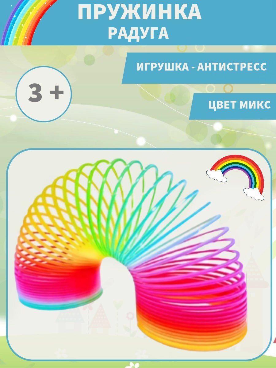 Слинки пружинка купить — купить по низкой цене на Яндекс Маркете