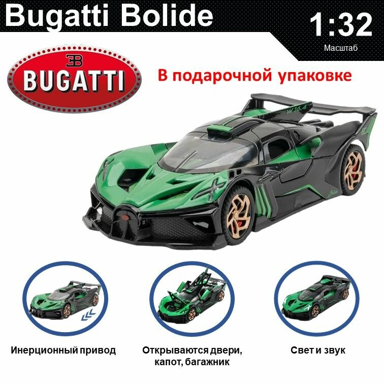 Машинка металлическая инерционная коллекционная модель 1:32 Bugatti Bolide ; Бугатти черный; зеленый в подарочной коробке