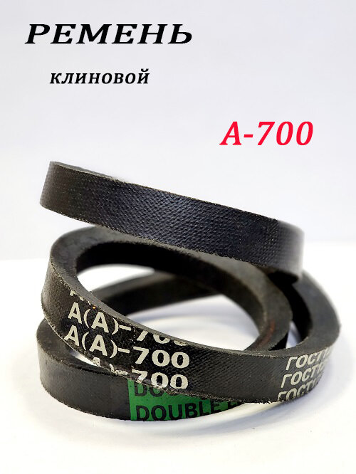 Ремень приводной клиновой А-700