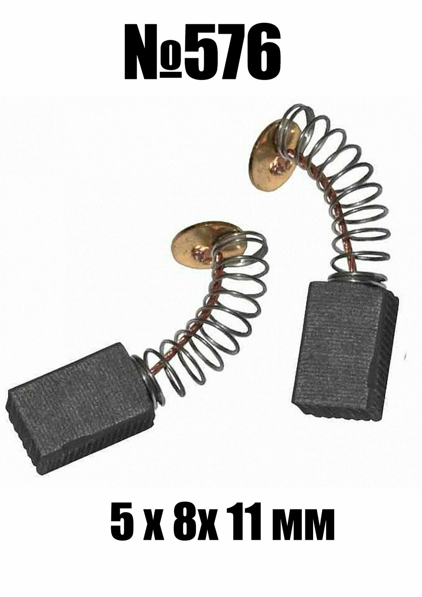 Щетки угольные 5*8*11мм(2шт) пружина, пятак Интерскол ДУ 350/550