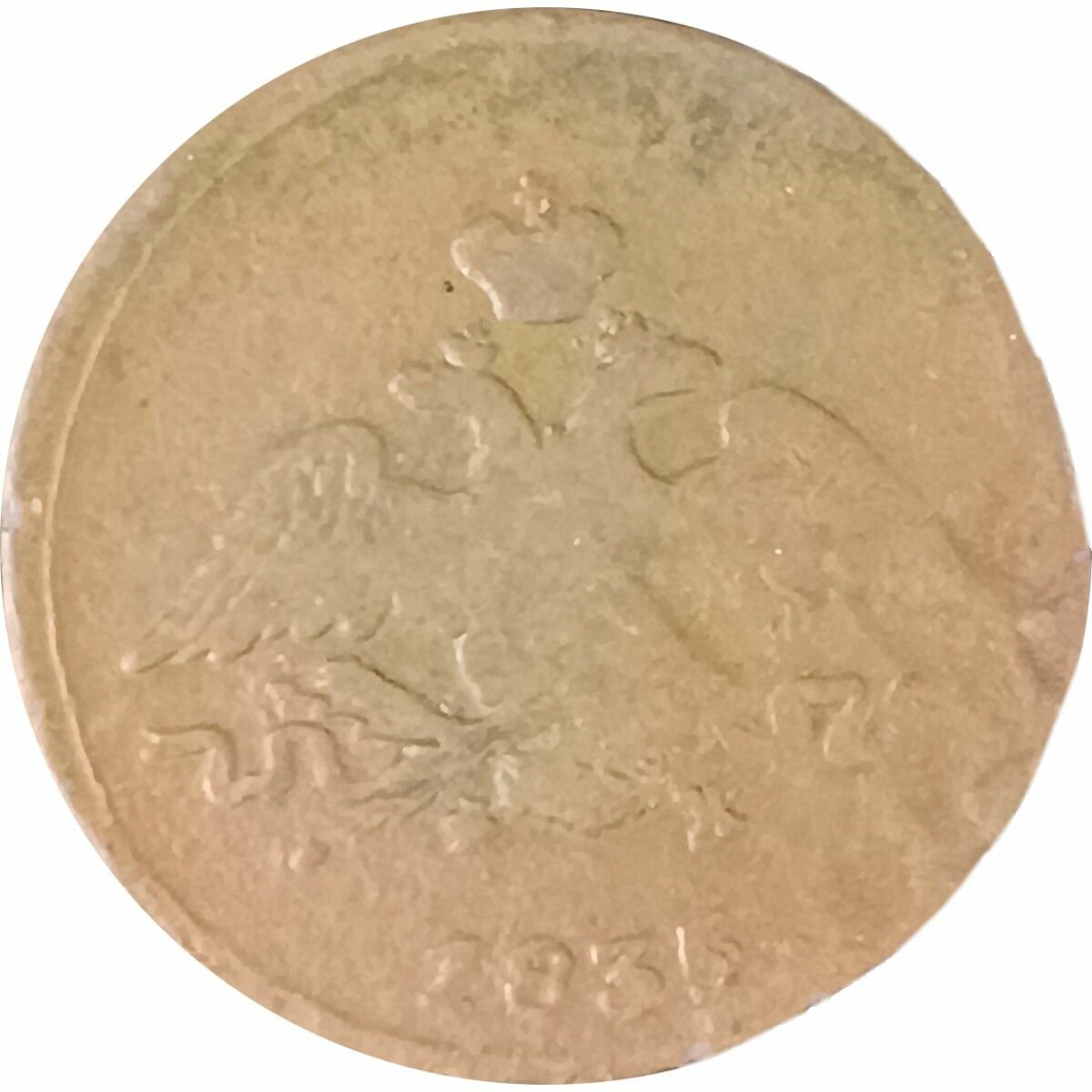 1 копейка 1835 ЕМ ФХ Николай 1 (№1) VG