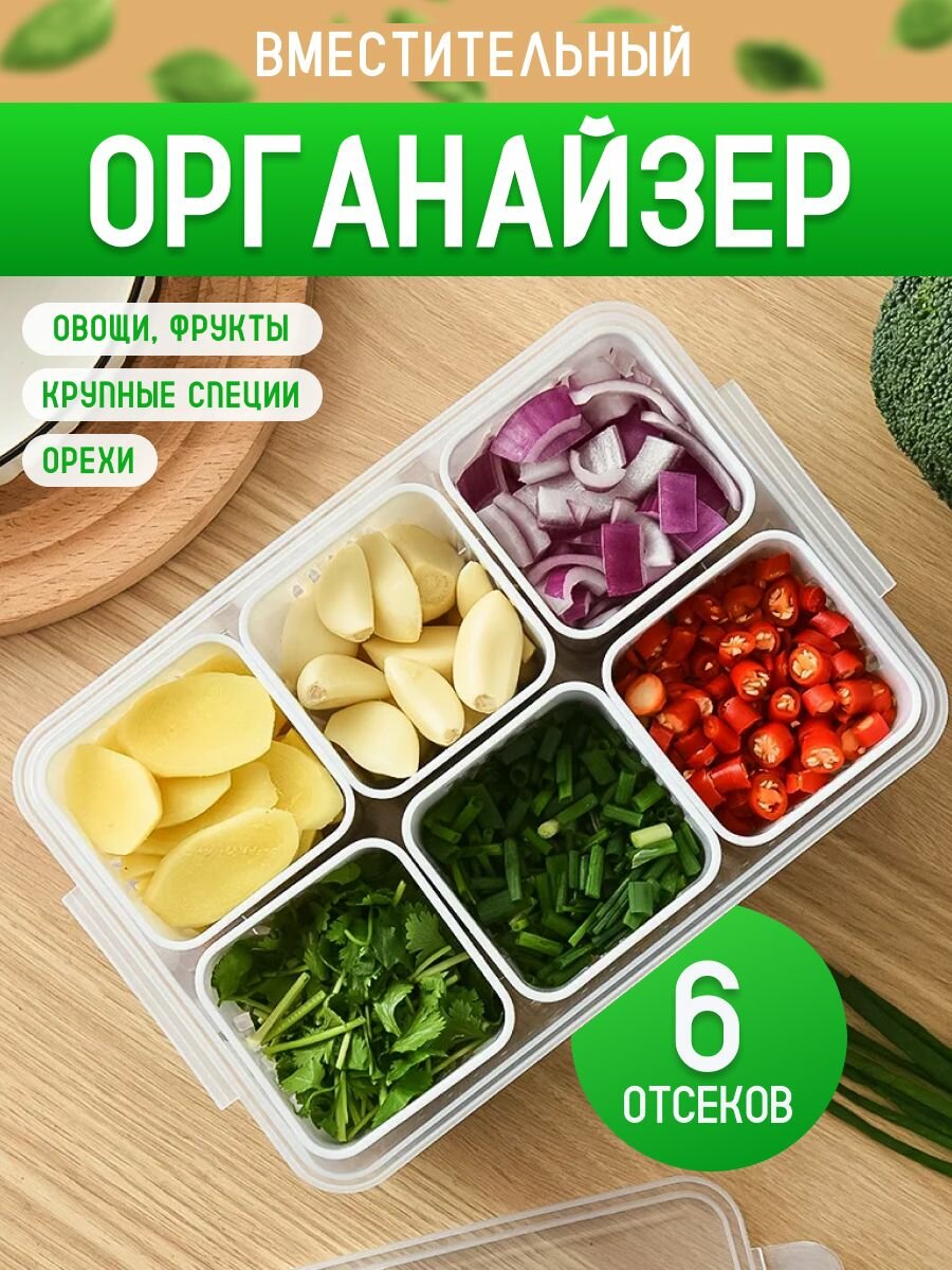 Контейнер-органайзер для хранения еды со съемными секциями