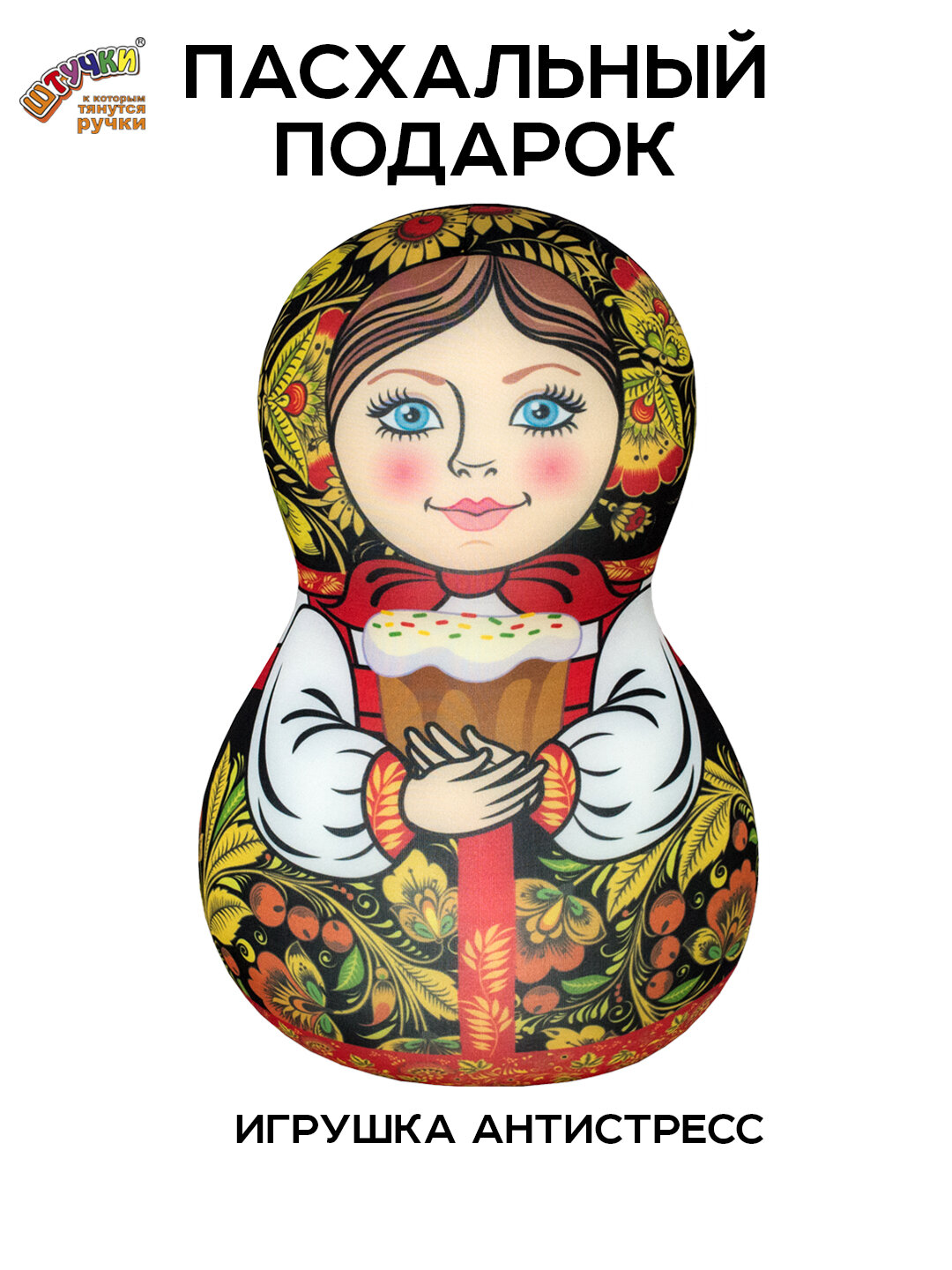 Штучки, к которым тянутся ручки/ Мягкая игрушка-антистресс Матрешка 33 х 21 см, подарок на Пасху