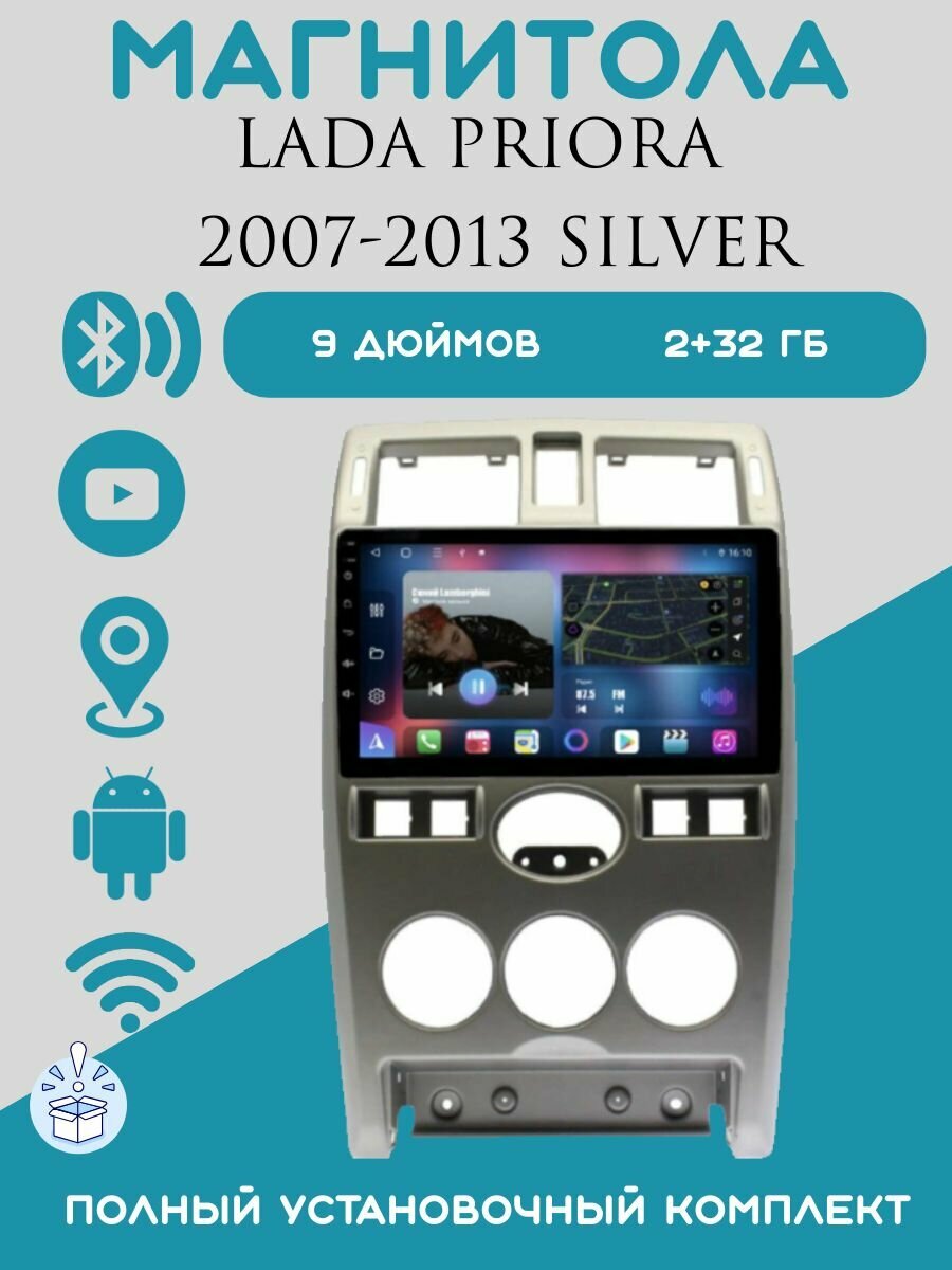 Магнитола 2din 9 дюймов для автомобиля Lada Priora, 2+32GB, Android 11, Bluetooth