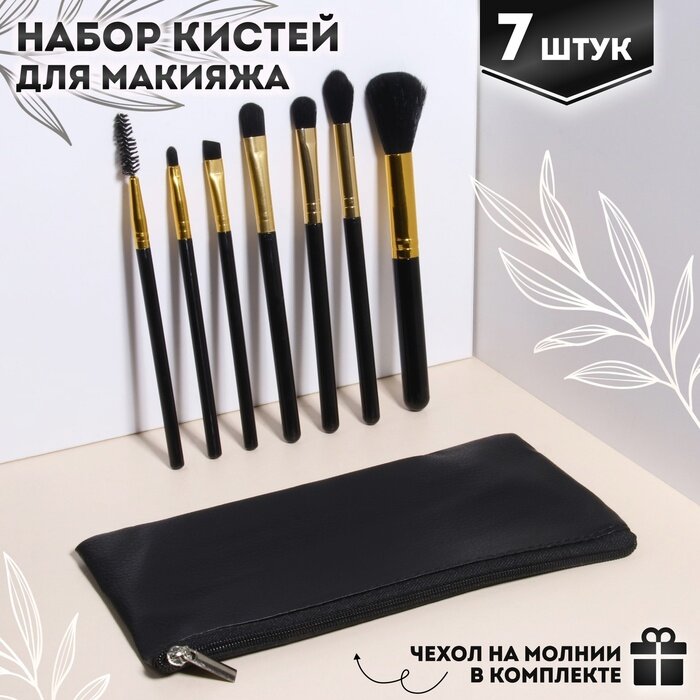 Queen Fair Набор кистей 4564261, 7 шт. черный