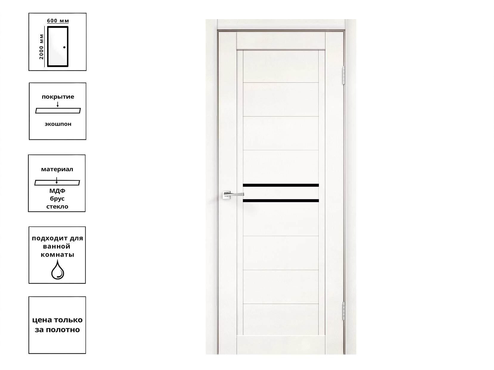 Межкомнатная дверь VellDoris NEXT 2, МДФ, распашная, белая, 600х2000 мм