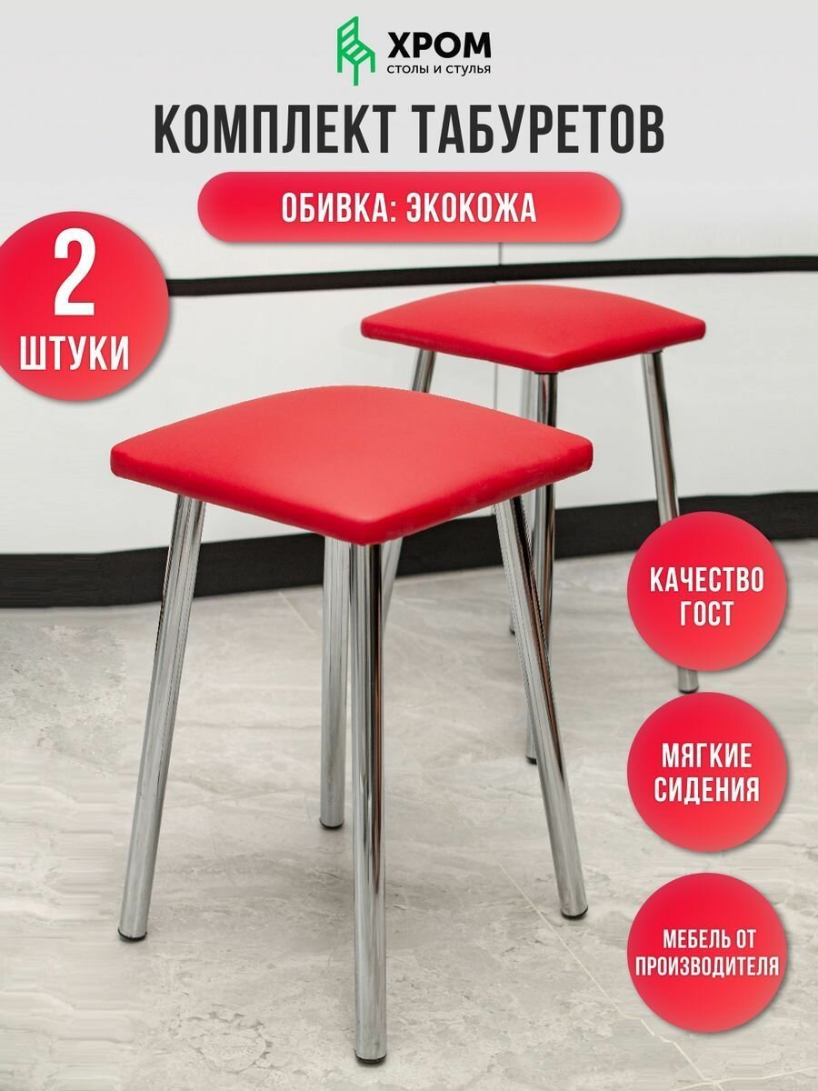 Комплект табуретов для кухни