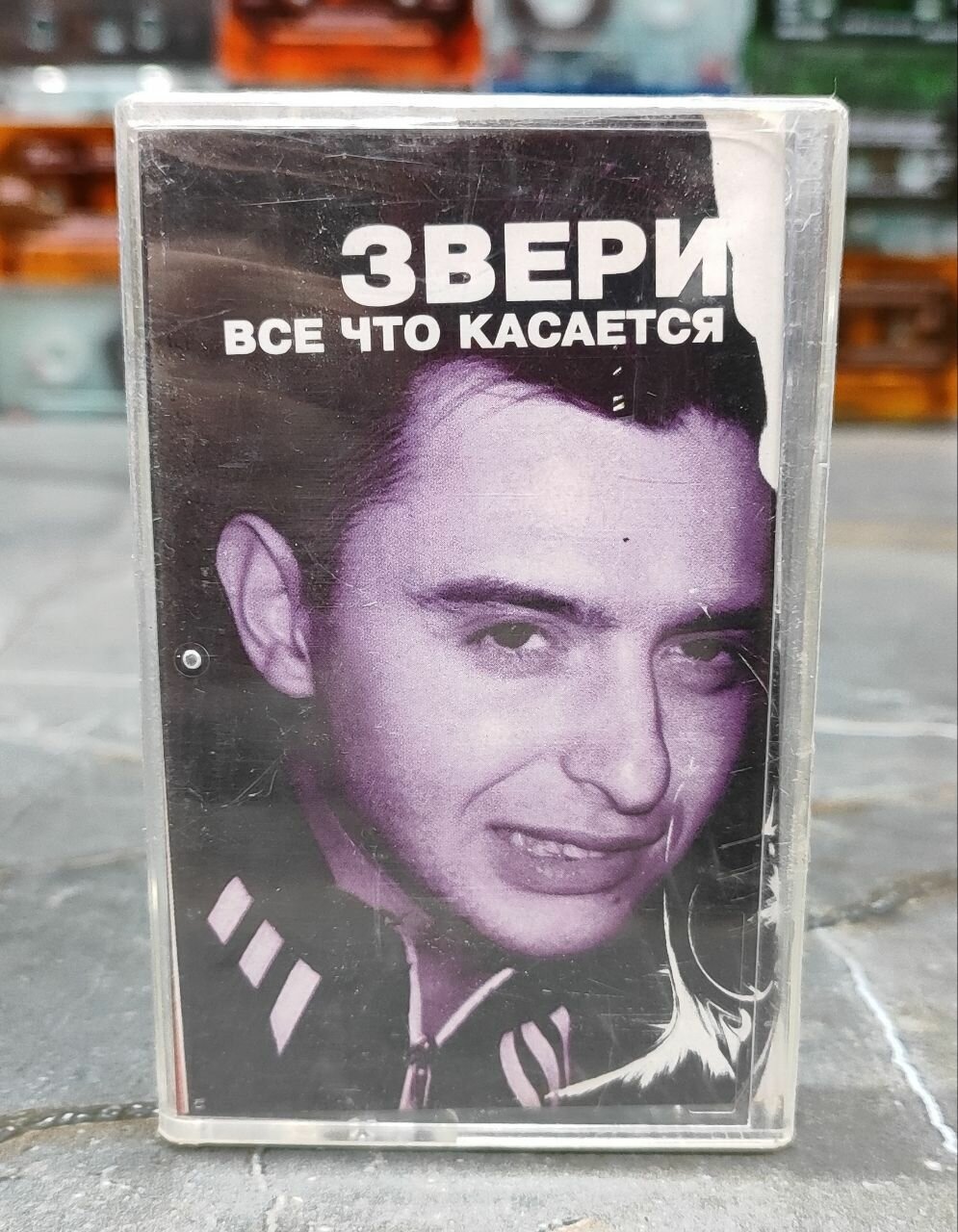 Звери - Всё что касается, кассета, аудиокассета (МС), 2004, оригинал