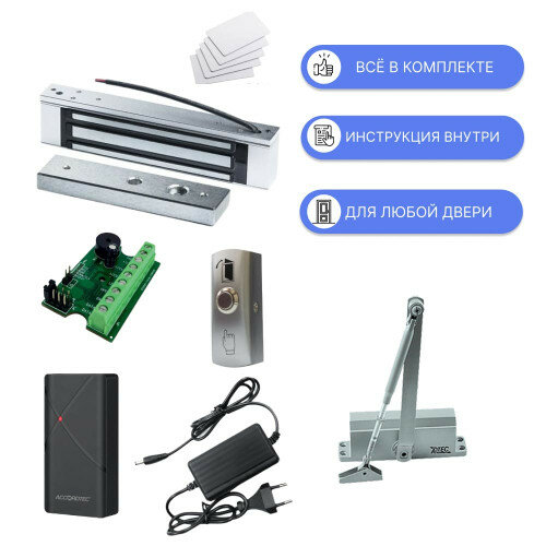 Комплект СКУД с электромагнитным замком на 1 дверь, доводчиком и картами доступа