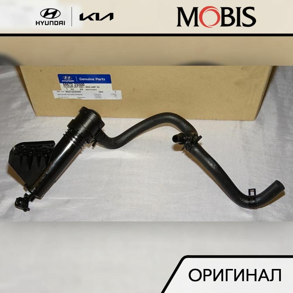 Форсунка фароомывателя правая для Hyundai Ix35 2013-2015 / арт. 986722S500 / бренд MOBIS