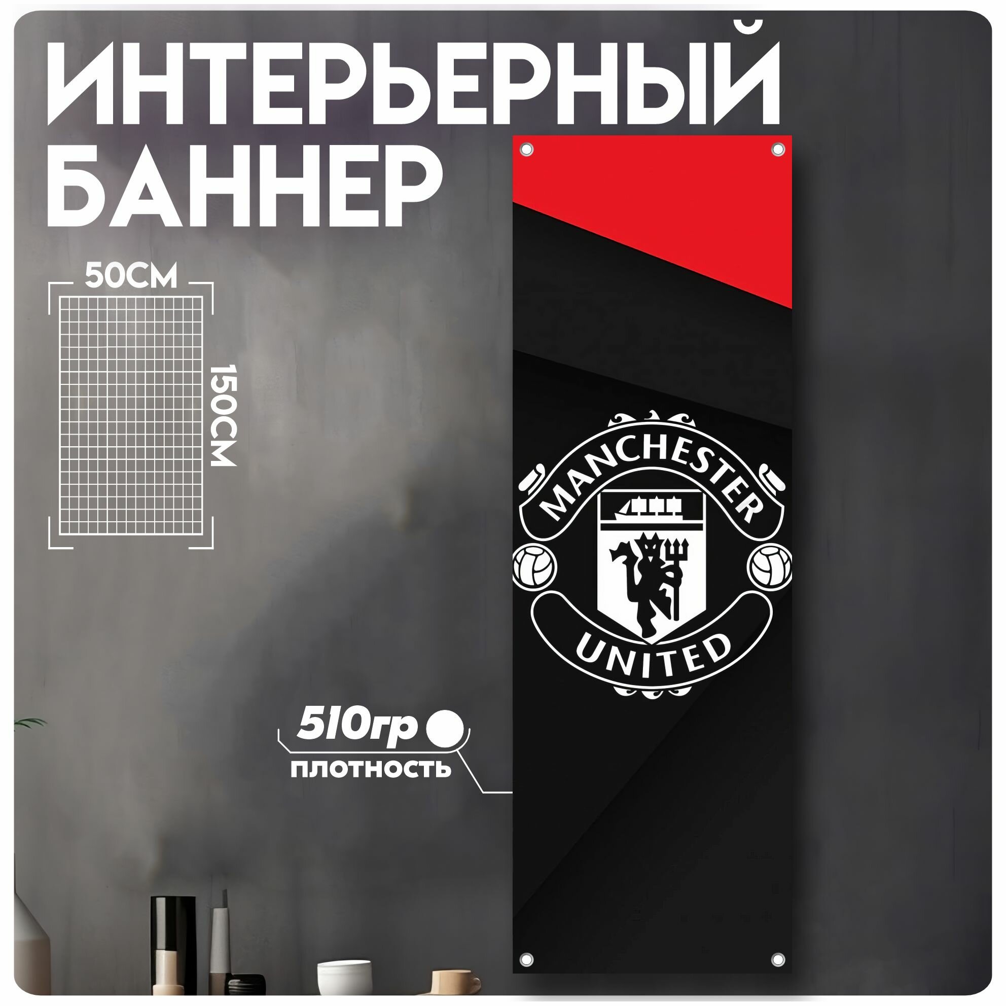 Постеры на стену футбол Манчестер Юнайтед