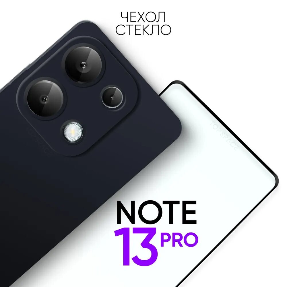 Комплект 2 в 1: Чехол + стекло для Xiaomi Redmi Note 13 Pro 4G / Бампер черный на Редми Ноут 13 про 4 джи