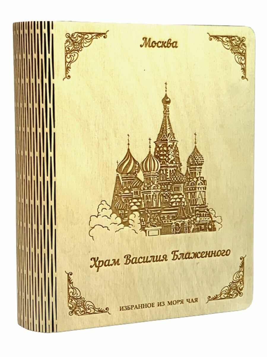 Чай в деревянной книге Москва - Храм Василия Блаженного, Шри-Ланка, 75 гр