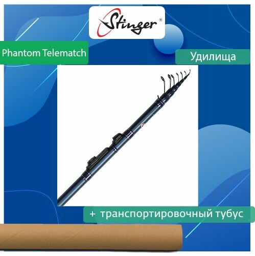 Удилище (поплавочное) Stinger Phantom Telematch 4,5 м 5-15 гр