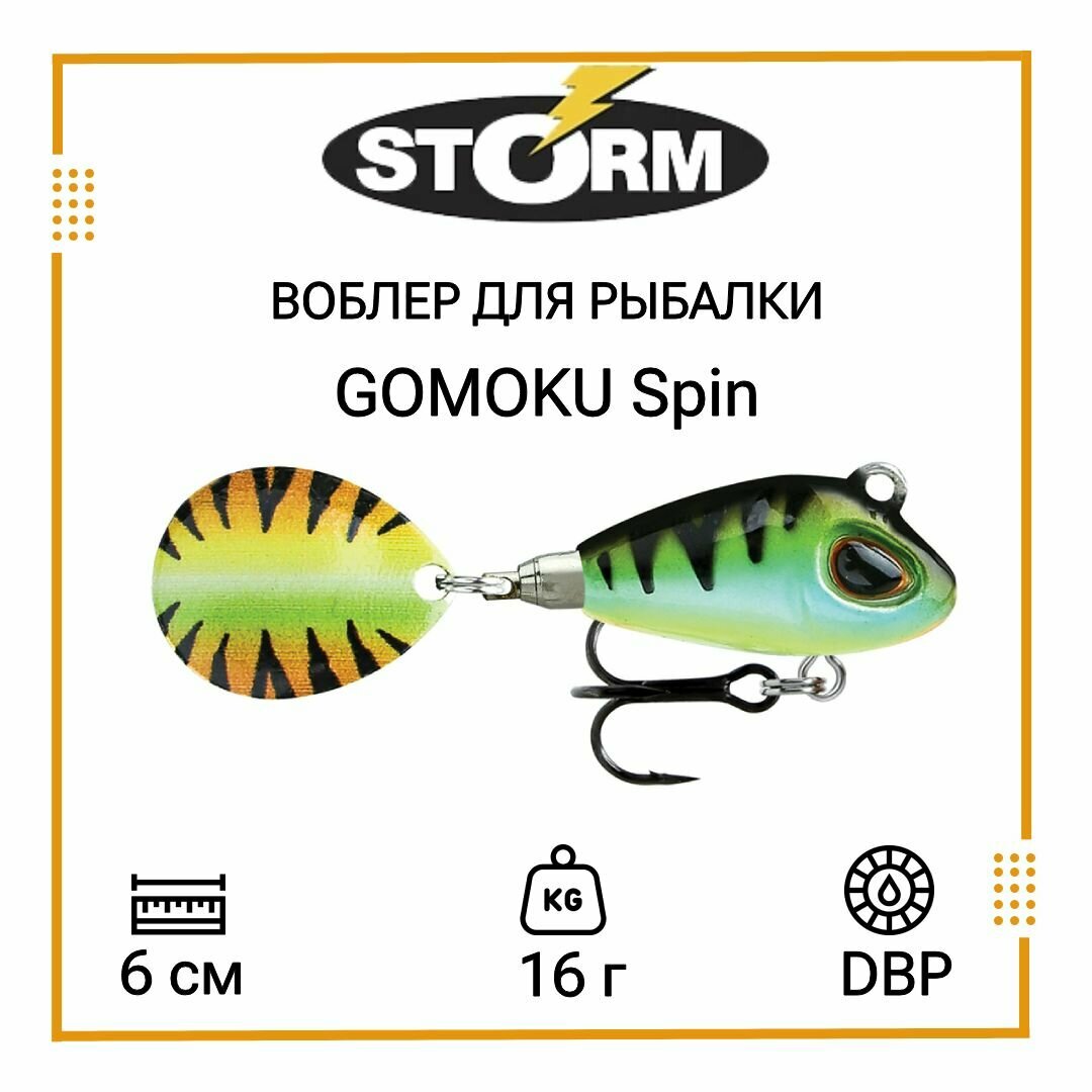 Тейл спиннер/воблер для рыбалки STORM GOMOKU Spin 16 /DBP