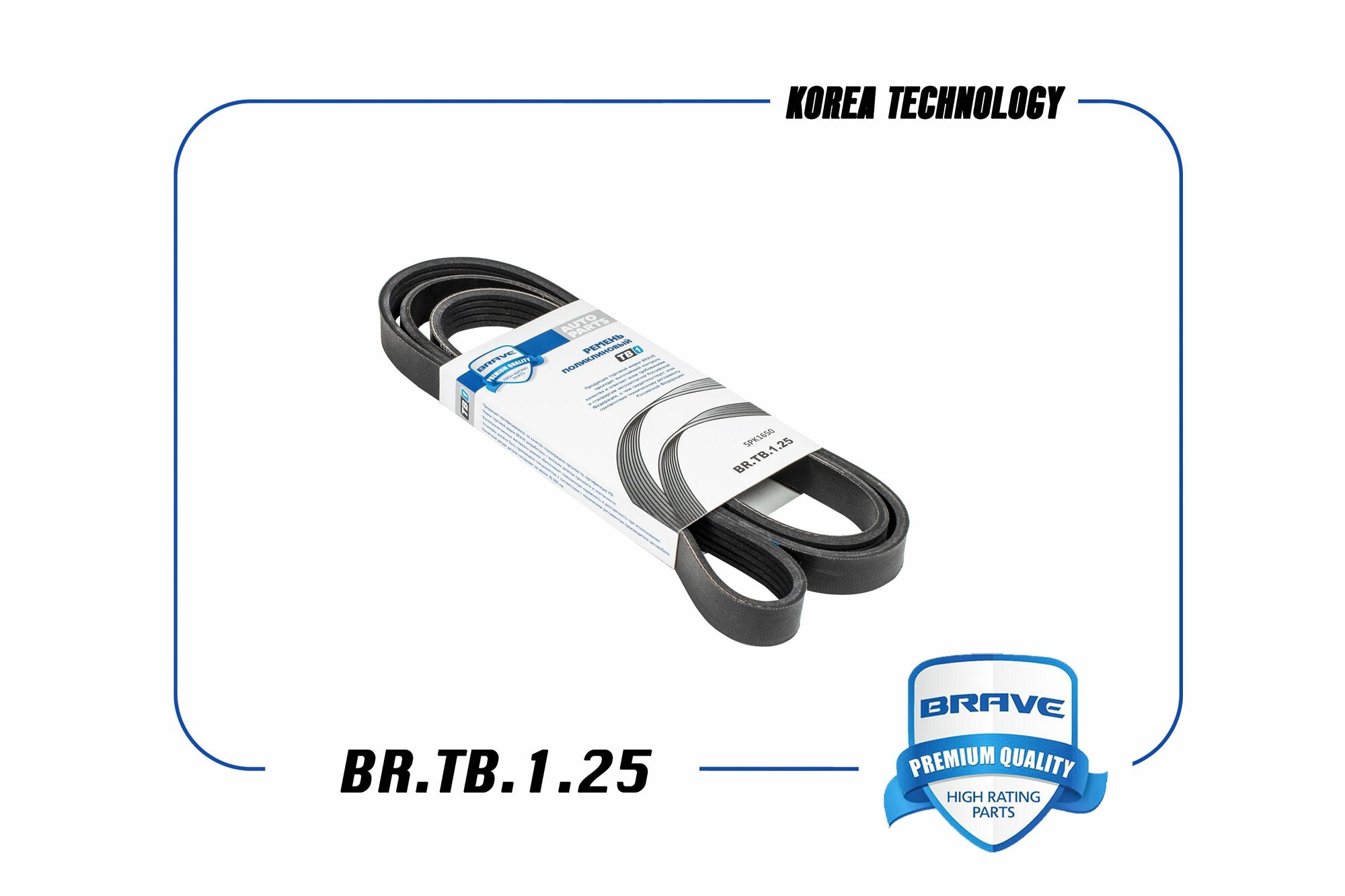 Ремень поликлиновый 5PK1650 BR. TB.1.25 KIA Rio, Sorento, Ceed, 10-, Soul 08- Diesel без А/С, Brave BRTB125