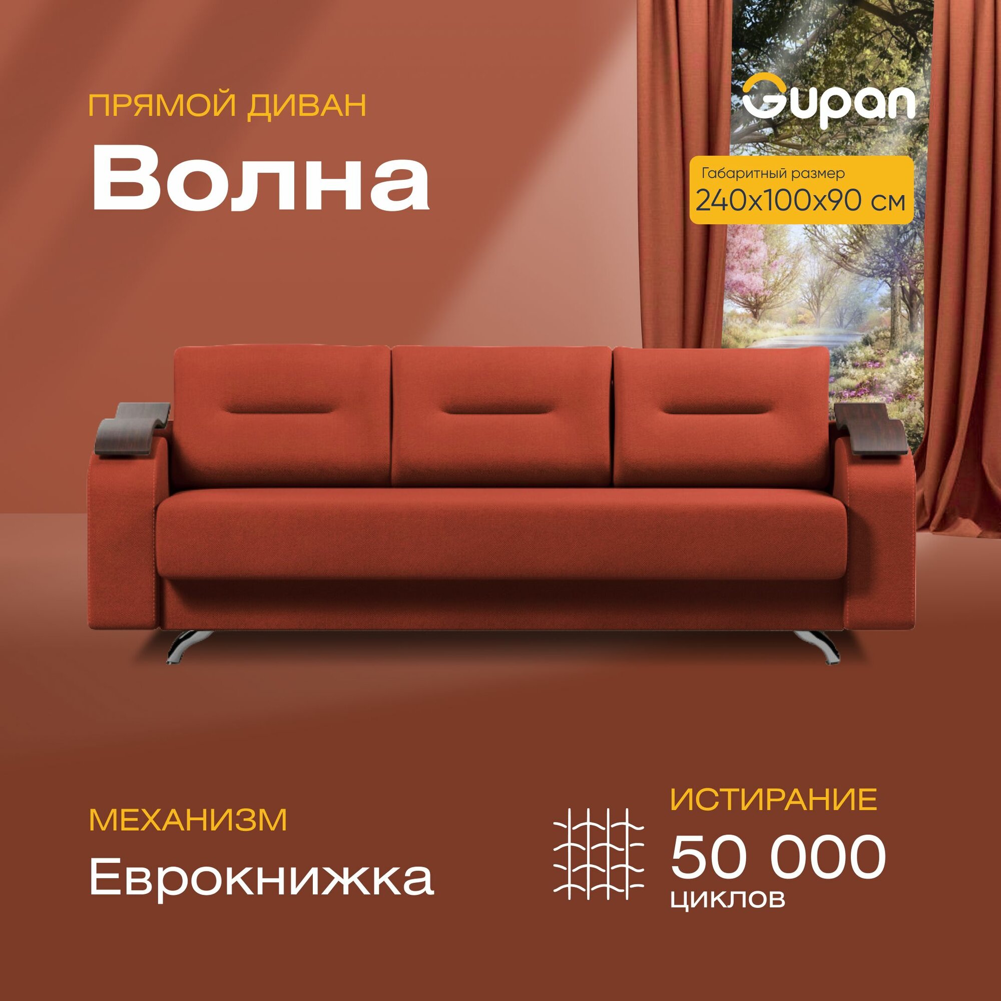 Диван кровать раскладной Gupan Волна Велюр Амиго Терракотовый, механизм еврокнижка, беспружинный, с ящиком для белья