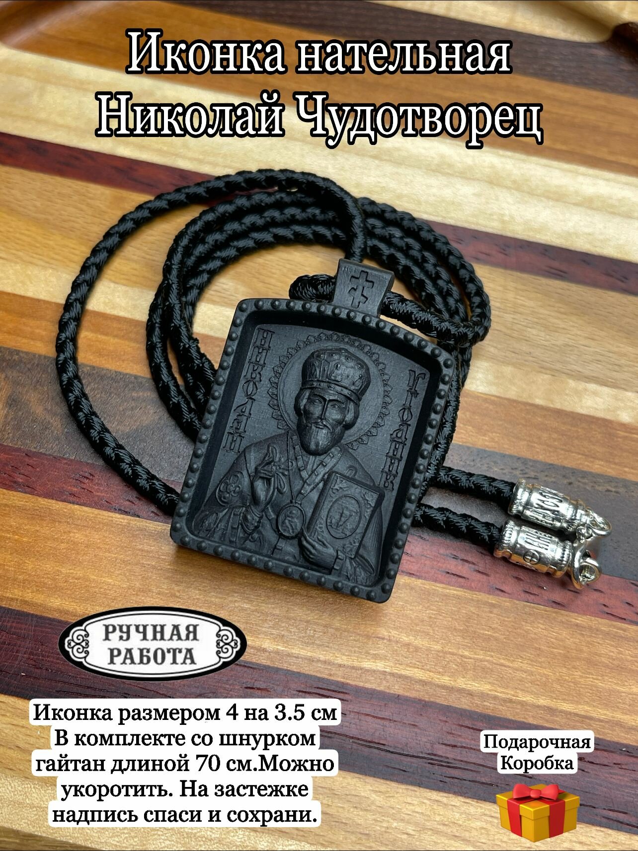 Икона нательная Николай Чудотворец