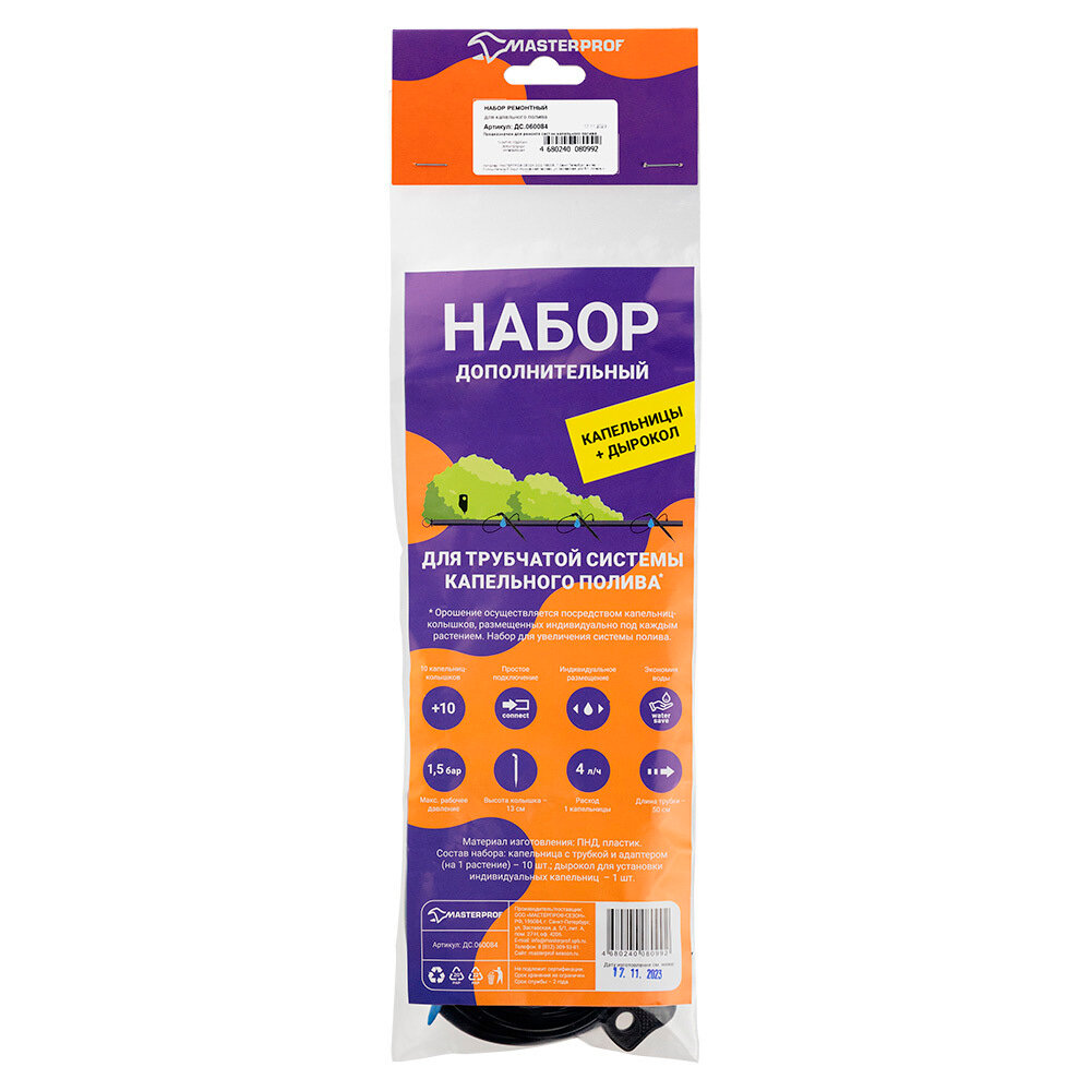 Капельница для полива MasterProf с дыроколом (10 шт.) (ДС.060084)