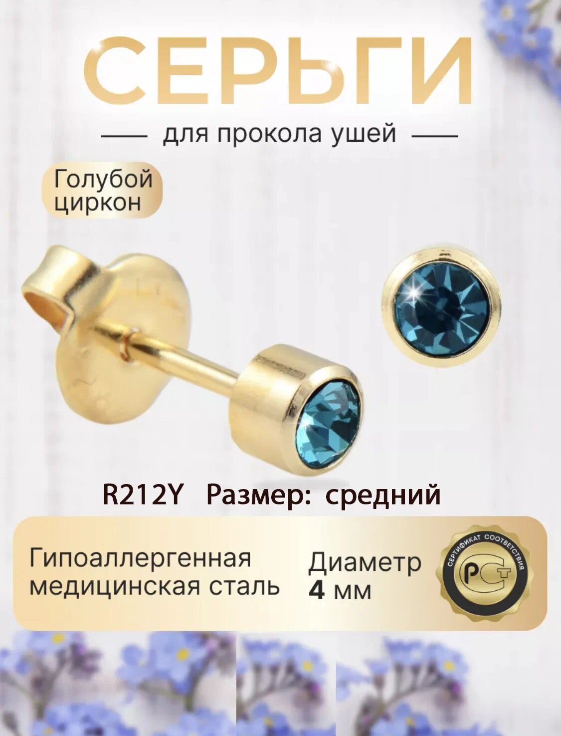 Серьги пусеты