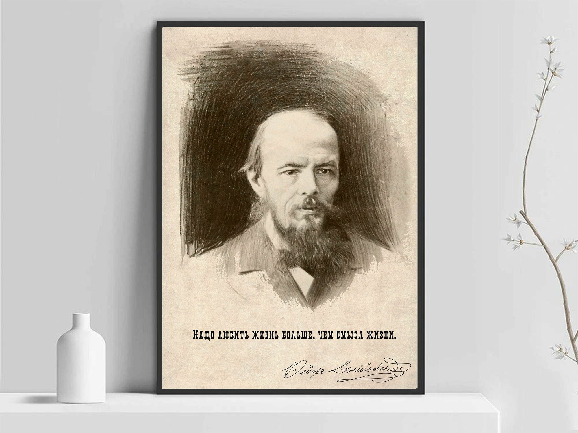 Портрет Ф. Достоевского с цитатой (A3, без рамы)