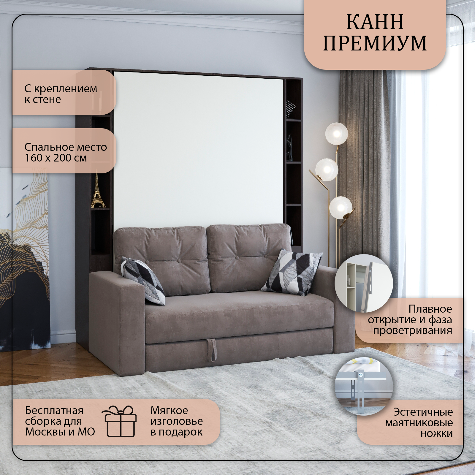 Шкаф кровать трансформер с креплением к стене, Stylint, Канн Премиум, 160х200, Венге магия/Белый, Sensey mokko