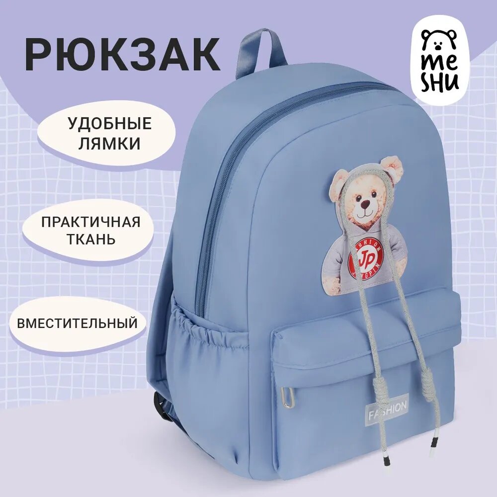 Рюкзак MESHU "Bear", 43*30*12см, 1 отделение, 3 кармана, уплотненная спинка