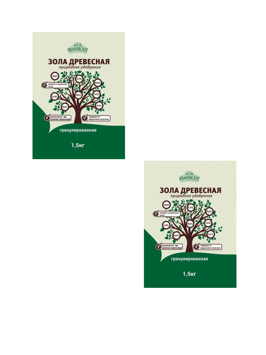 Зола гранулированная древесная 1,5 кг, 2 шт