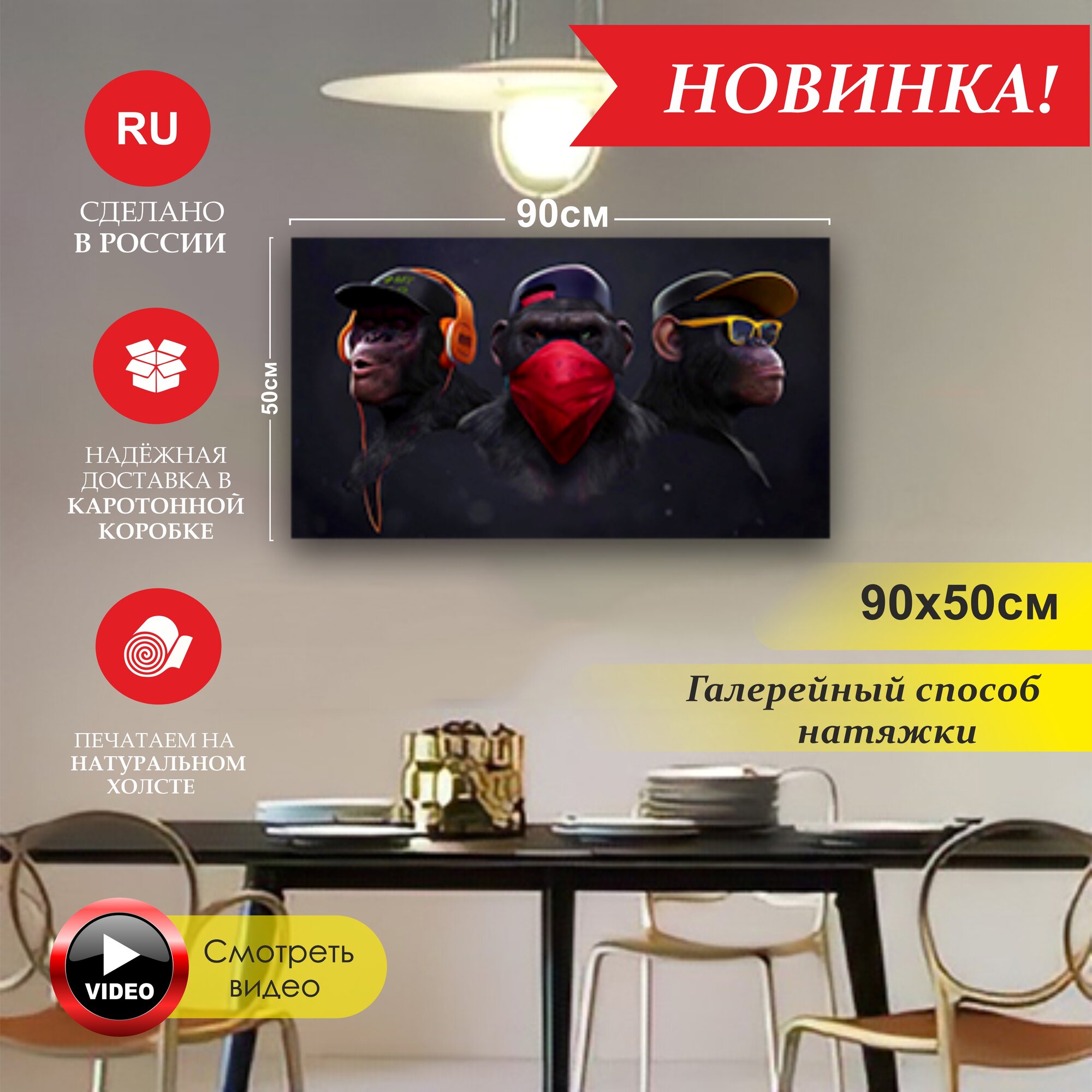 Три чёрные обезьяны полностью готовая картины 50х90