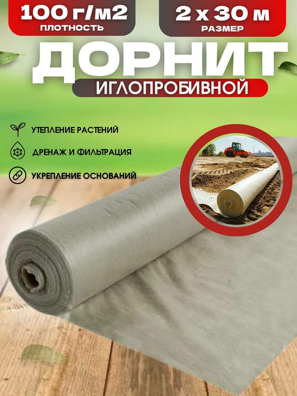 Дорнит укрывной материал для растений размер 2х30м плотность 100 г/м2
