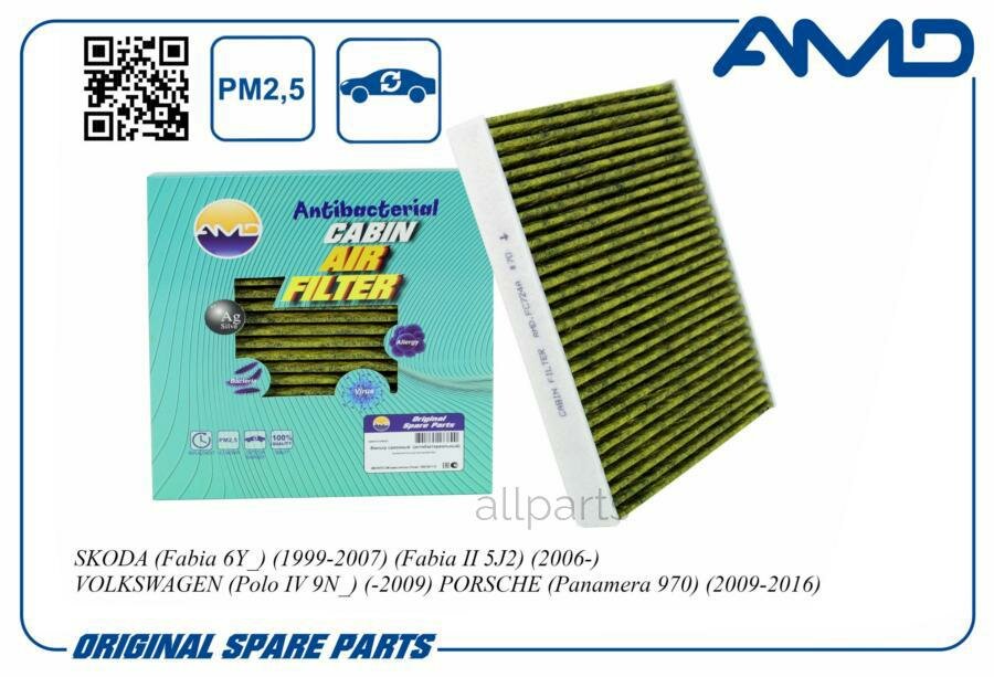 AMD AMD. FC724A Фильтр салонный (антибактериальный, угольный) SKODA (Fabia 6Y_) (1999-2007) (Fabia II 5J2) (2006 AMD AMD. FC724A
